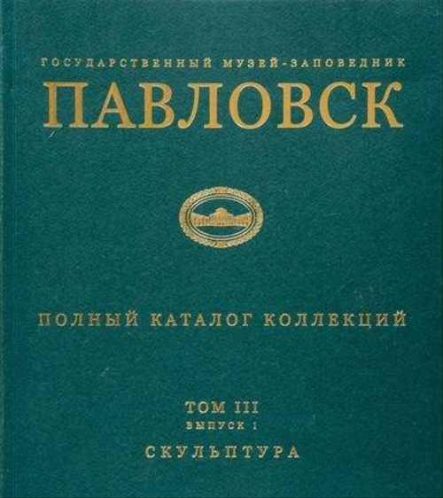 "Павловский дворец-музей. Скульптура дворца."