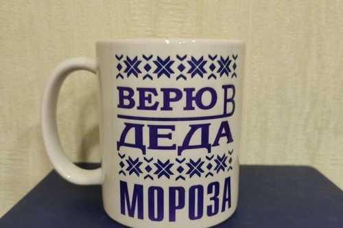 Кружка "Верю в Деда Мороза"