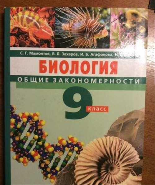 С г мамонтов в б захаров. Учебник по биологии Мамонтов. Биология 6 класс учебник Захаров. Биология Захаров в., Сонин н. Биология 7 класс учебник Захаров Сонин.