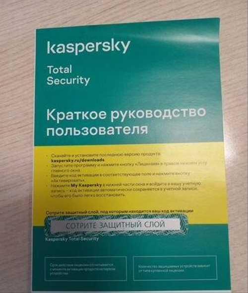 Ключ KasperskyTotal Security 1 год на 2 пк