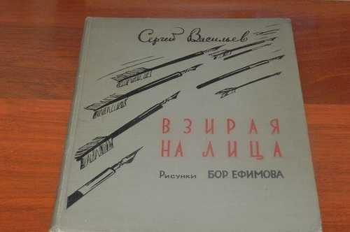 Юмор СССР сатира шарж графика 1954