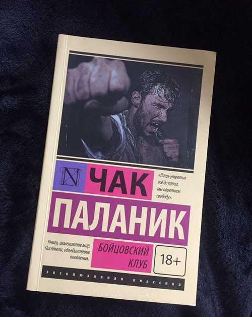 Сколько книг бойцовский клуб