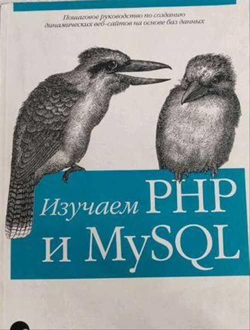 Изучаем PHP и mysql | Festima.Ru - Мониторинг объявлений