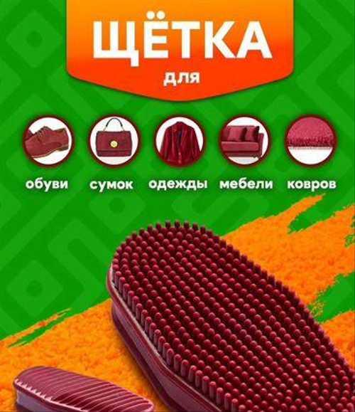 Универсальная резиновая щетка