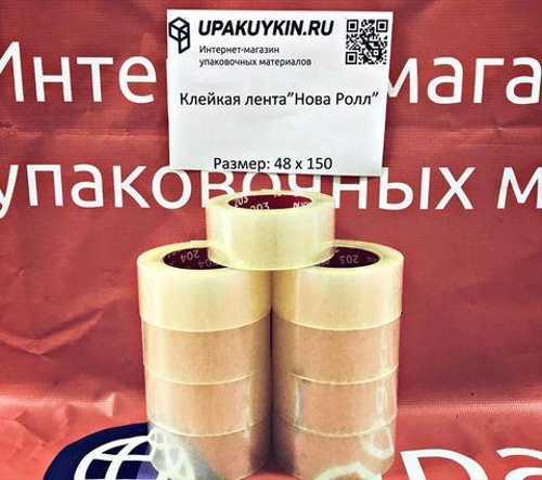 Скотч клейкая лента