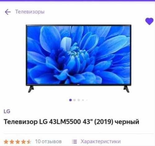 Новый телевизор LG 110 см 43LM5500