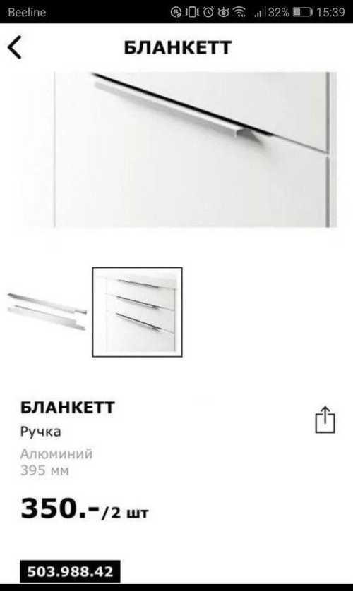 Бланкетт ручка IKEA