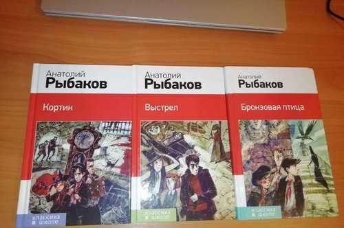 Детские книги 12+ А. Рыбаков