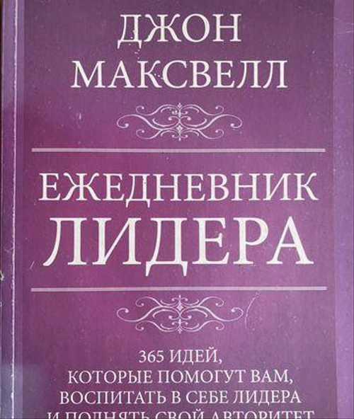 Книга для лидера