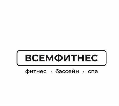 Абонемент в фитнес клуб