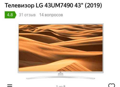 Скидка на телевизор LG 43UM7490PLC'' Ultra HD