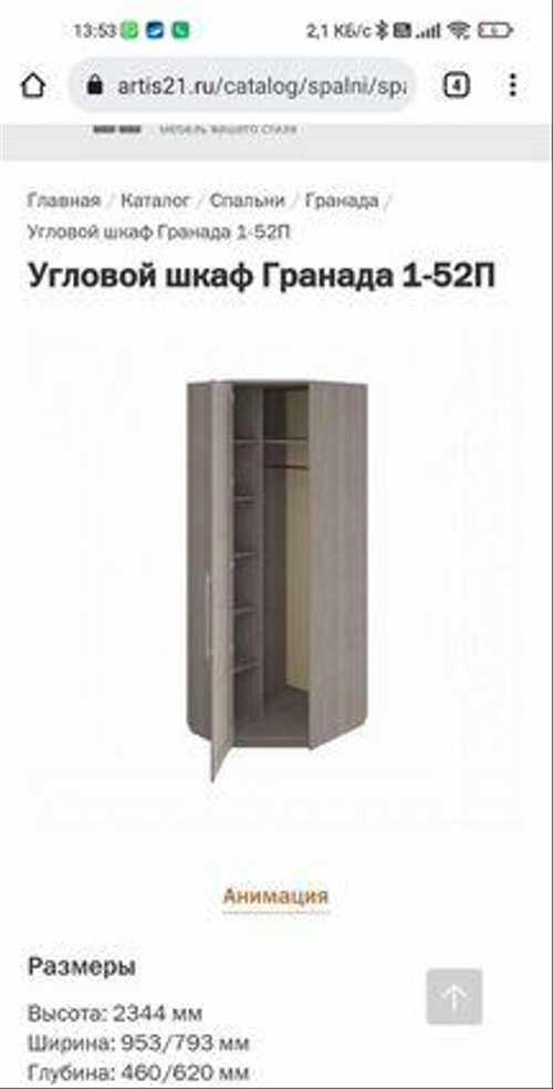 Угловой шкаф Гранада 1-52П,цвет венге