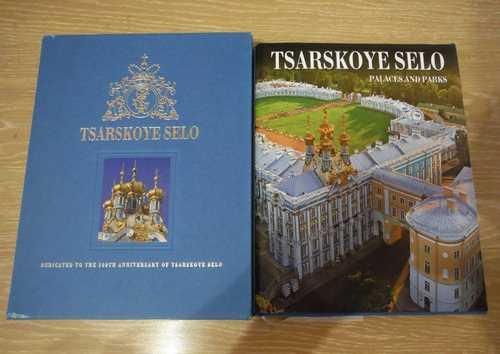 Книга Царское село