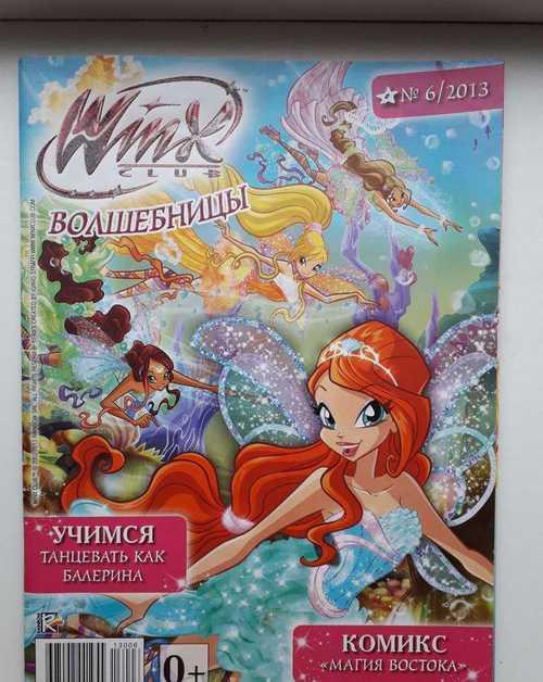 Журнал Winx комиксы