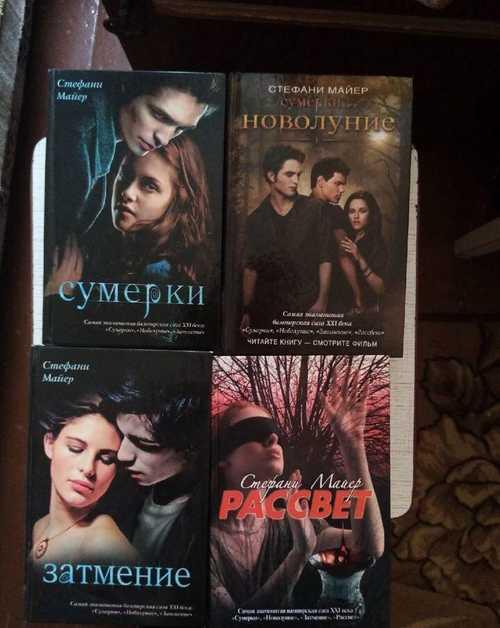 Сумерки книги