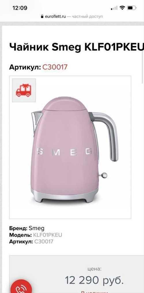 Чайник smeg klf 01