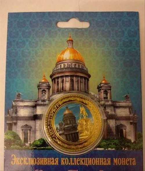 Жетон сувенирный коллекционный Санкт-Петербург