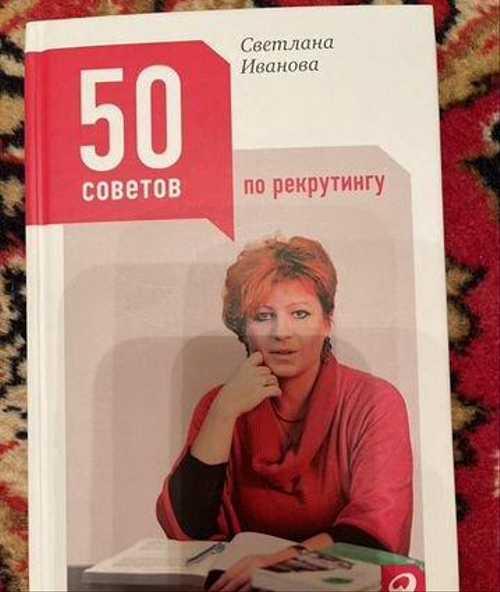 50 советов