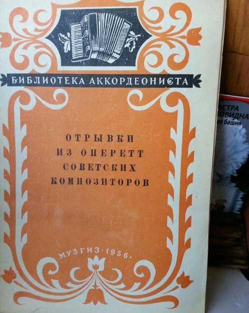 Ноты для аккордеона библиотека русь. Дунаевский марш Энтузиастов Ноты. Марш Энтузиастов Дунаевский Ноты для фортепиано. Библиотека аккордеониста Дунаевский Марьин. Альбом аккордеониста Штраус.