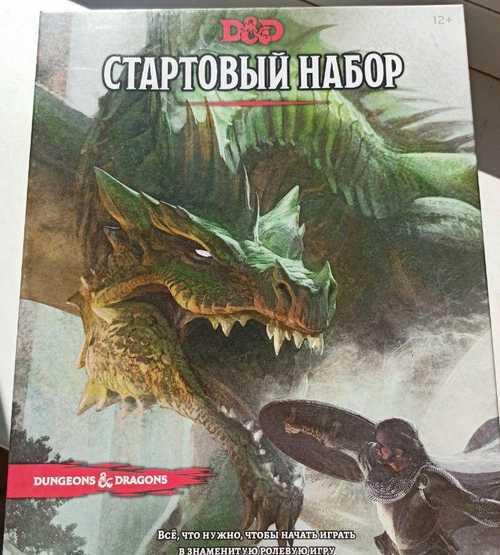 DnD стартовый набор