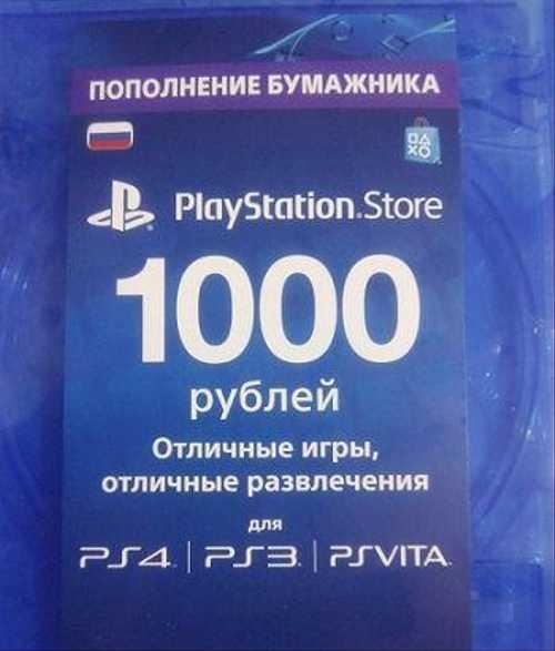 Пополнение бумажника и подписки Playstation