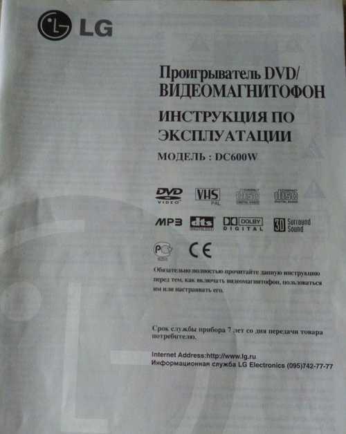 Проигрыватель, DVD, Видео магнитофон