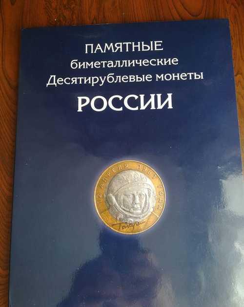 10 рублей бим 116 монет набор, 2 двора без чяп