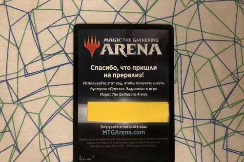 Коды MTG Arena