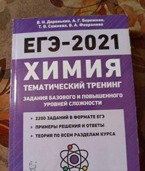 Доронькин егэ 2024 тематический тренинг