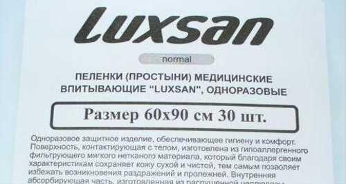 Пелёнки одноразовые медицинские 60х90см, (30шт)