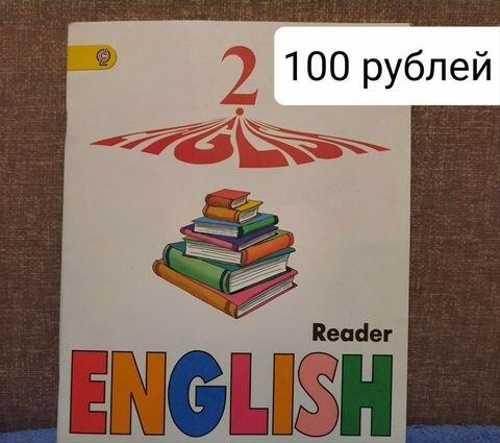 Учебник по английскому языку 4 класс Reader.