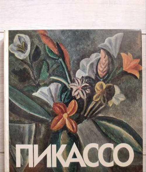 Книга альбом. Пикассо. 1982