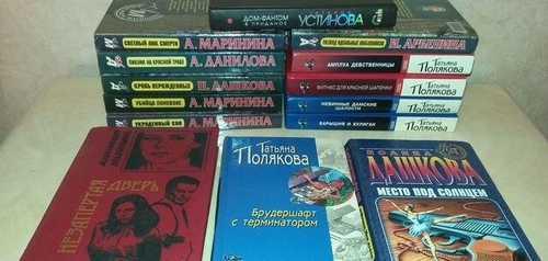 Книги А.Марининой.Т.Поляковой