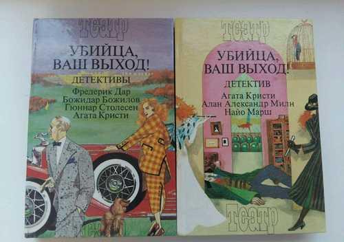 Книга. Сборник детективов