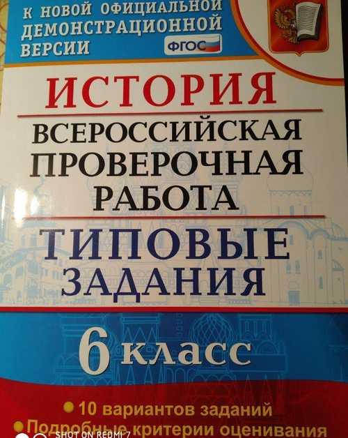 Тест подготовка к впр 6 класс