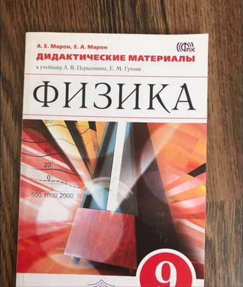 Задачник по физике 9 класс. Марон купить | Хобби | Festima.Ru – частные ...