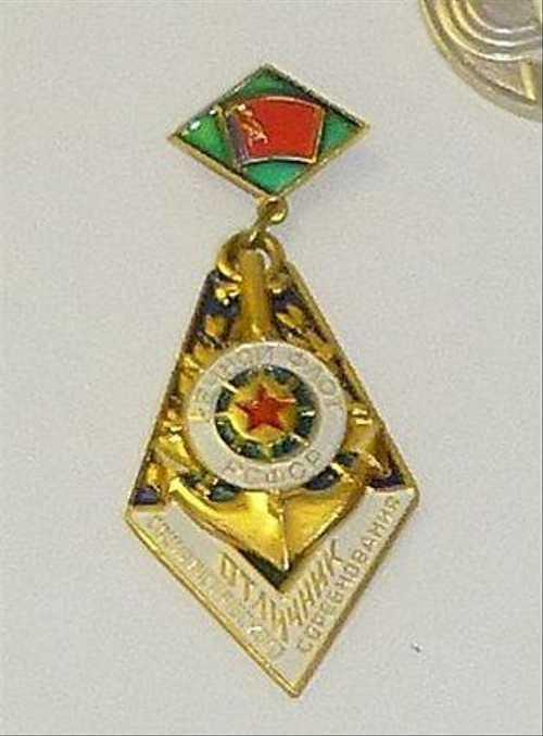 Знак Отличник Соц. соревнования Речного флота ммд