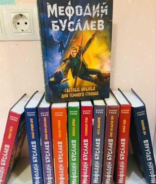 Серия книг Мефодий Буслаев