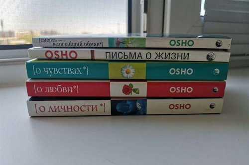 5 книг Ошо