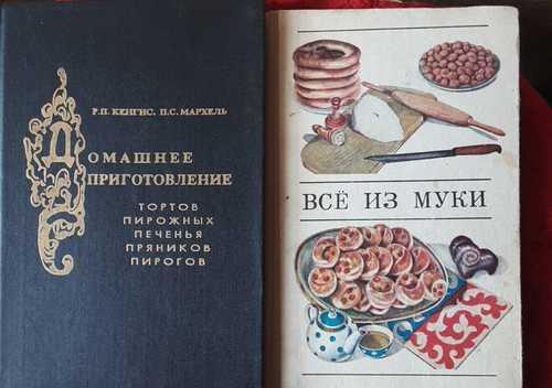 Домашнее приготовление тортов пирожных печенья пряников пирогов 1959 год