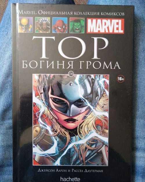 Marvel. Официальная коллекция комиксов #156 Тор. Б