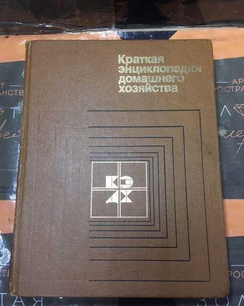 Кулинарная книга СССР