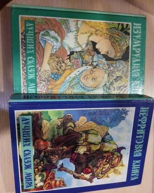 «Драгоценные»книги сказок