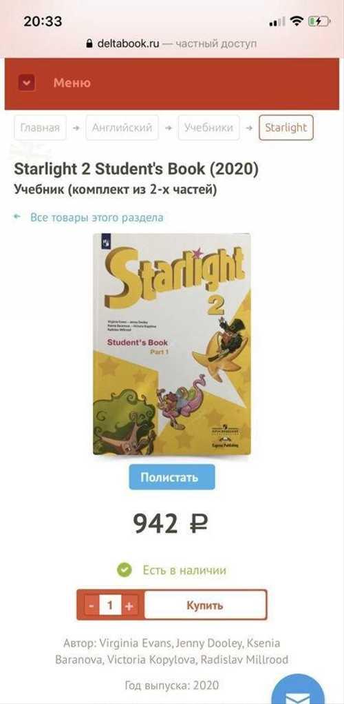 Учебник Starlight 2 Student’s Book