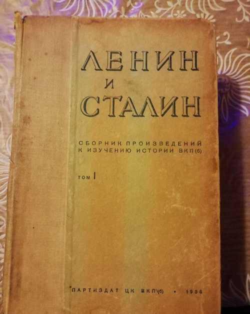 Книга Ленин и Сталин, 1936