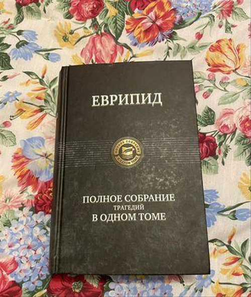 Платон полное собрание