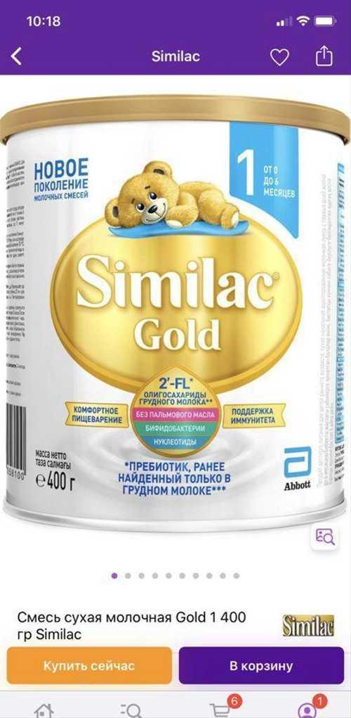 Детское питание Similac Gold 1, с 0 мес., 400 г