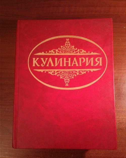 Кулинария: Суперкнига для гурманов 2000 г 1152 с