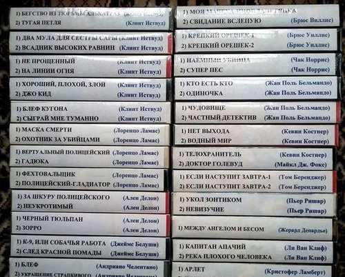 Видео кассеты VHS с фильмами