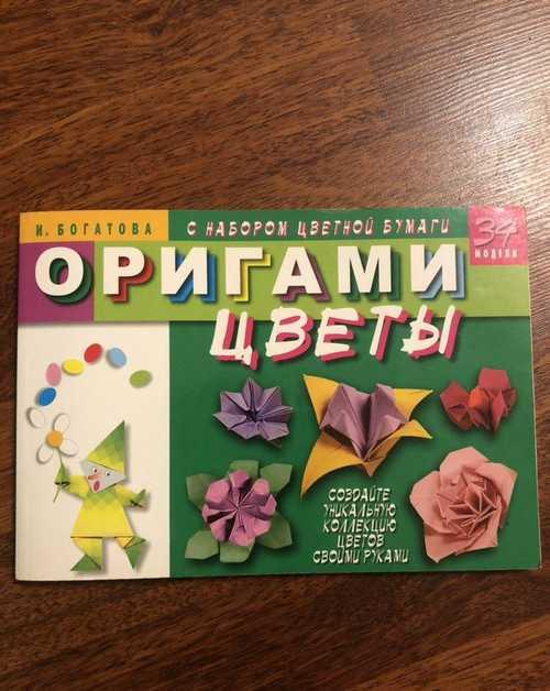 Альбом Оригами «Цветы» с набором цветной бумаги, н